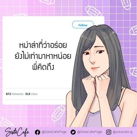 แคปชั่นเด็ด โพสต์แก้เหงาระหว่างอยู่บ้าน ช่วงกักตัวหนีไวรัส Covid-19 | บทความของ Ammy | SistaCafe ...