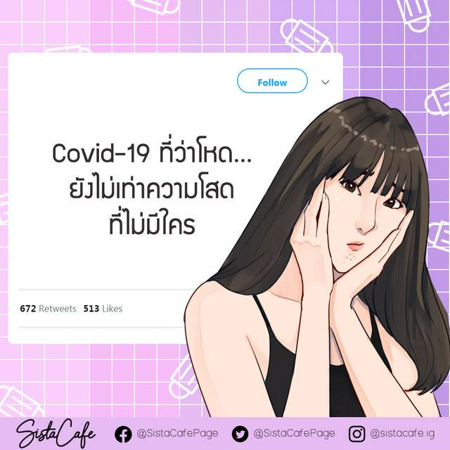 แคปชั่นเด็ด โพสต์แก้เหงาระหว่างอยู่บ้าน ช่วงกักตัวหนีไวรัส Covid-19 | บทความของ Ammy | SistaCafe ...