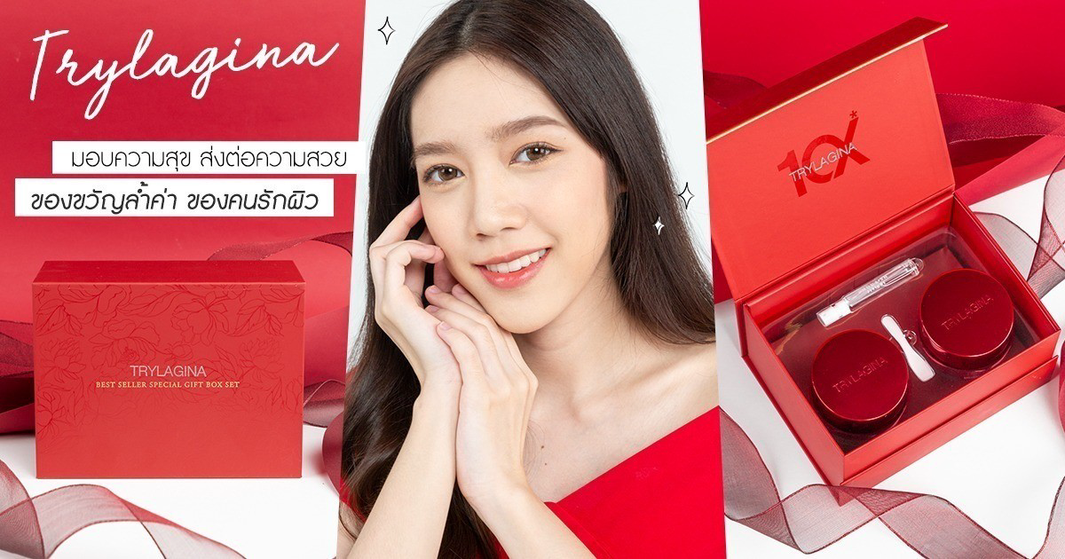 มอบความสุข ส่งต่อความสวย “Box Set Trylagina” ของขวัญล้ำค่า ของคนรักผิว | บทความของ pear ...