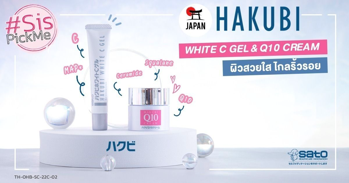 บำรุงเลยไม่ต้องรอ 🌸 บอกต่อสกินแคร์ญี่ปุ่น Hakubi White C Gel & Hakubi ...