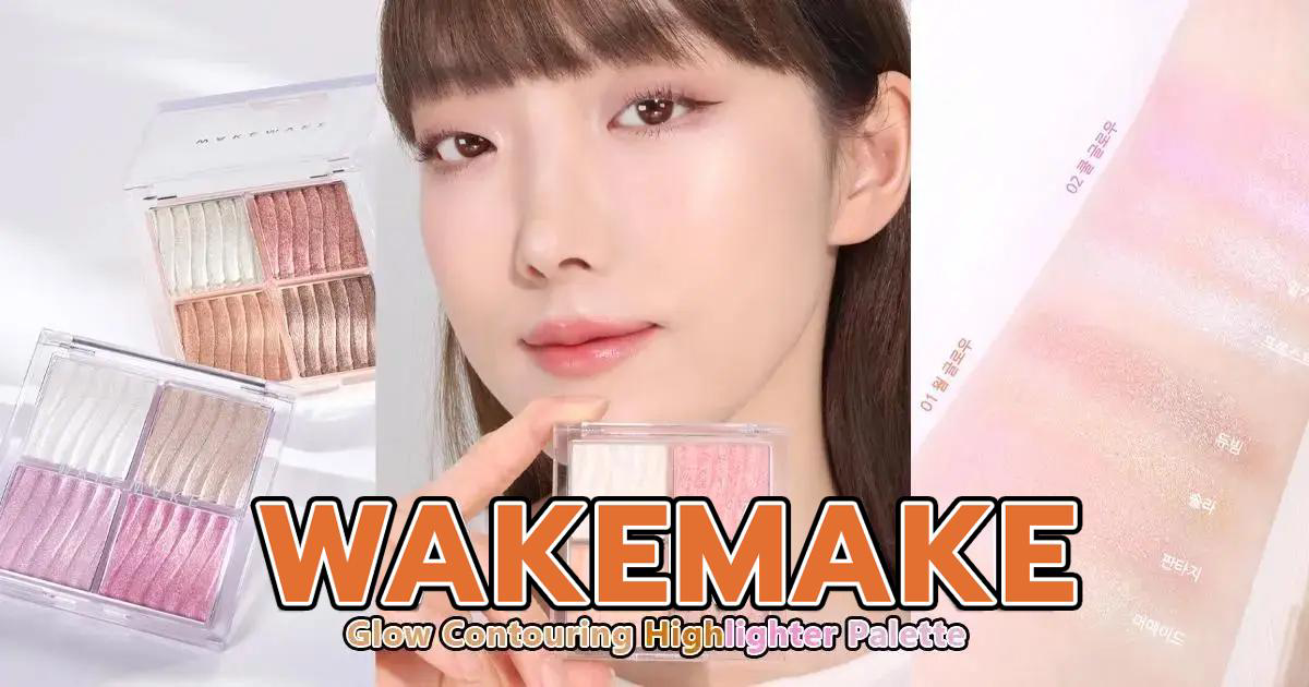 WAKEMAKE Glow Contouring Highlighter Palette ให้ผิวโกลว์ฉ่ำเกินต้าน | บทความของ belfry ...
